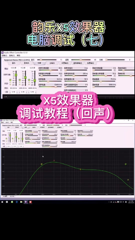 x5效果器的调试教程图标
