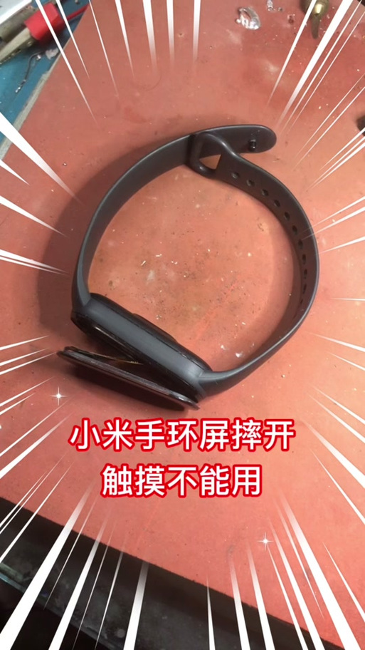 小米手环触摸屏没反应图标
