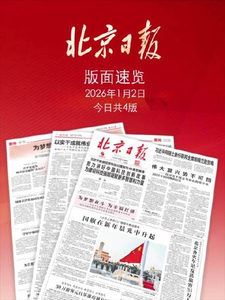 《北京日报》今天版图标