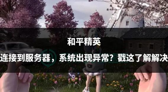 和平精英对小孩的危害图标