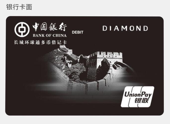 中国银行黑色的卡是什么卡截图