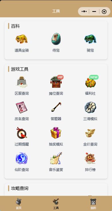 呆呆国体游戏辅助工具截图