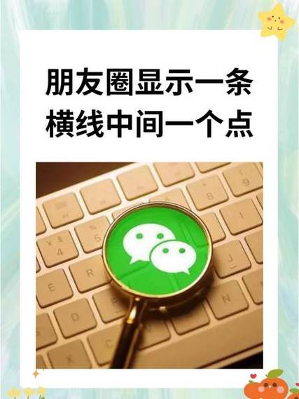 看见朋友圈有更新 但是点开没有