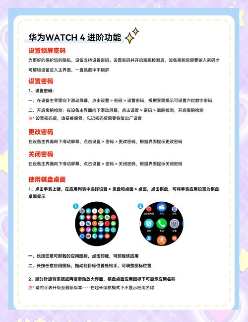 华为手表如何设置锁屏图标