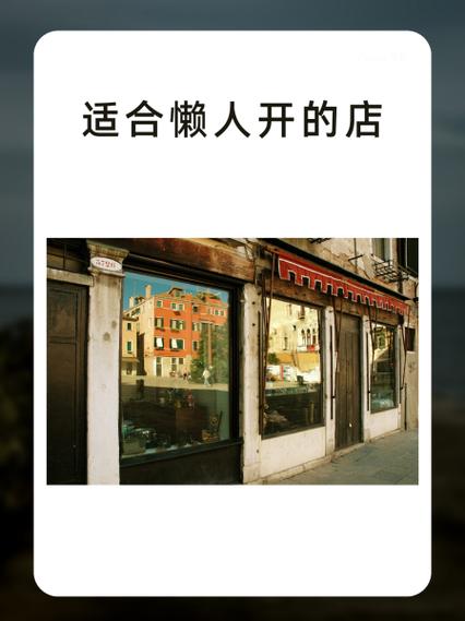 懒人适合开什么店图标