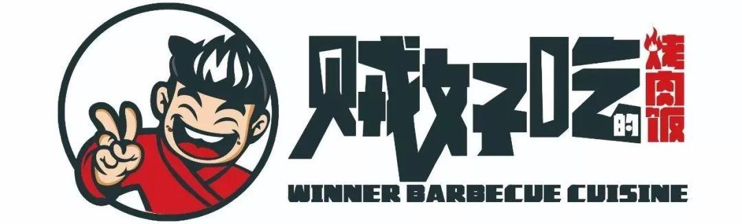 贼好吃是什么意思截图