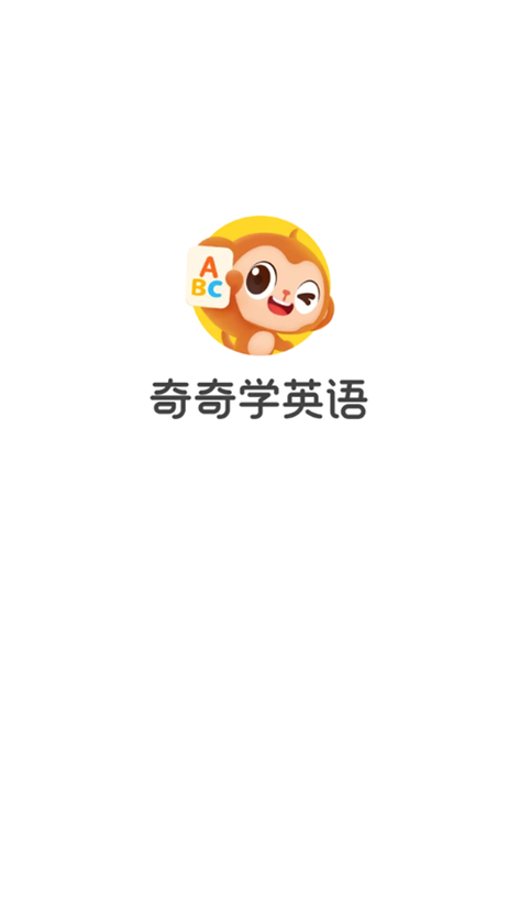 奇奇学英语app下载截图