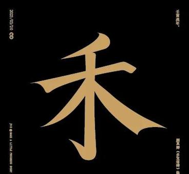 穗字最忌讳三种人截图