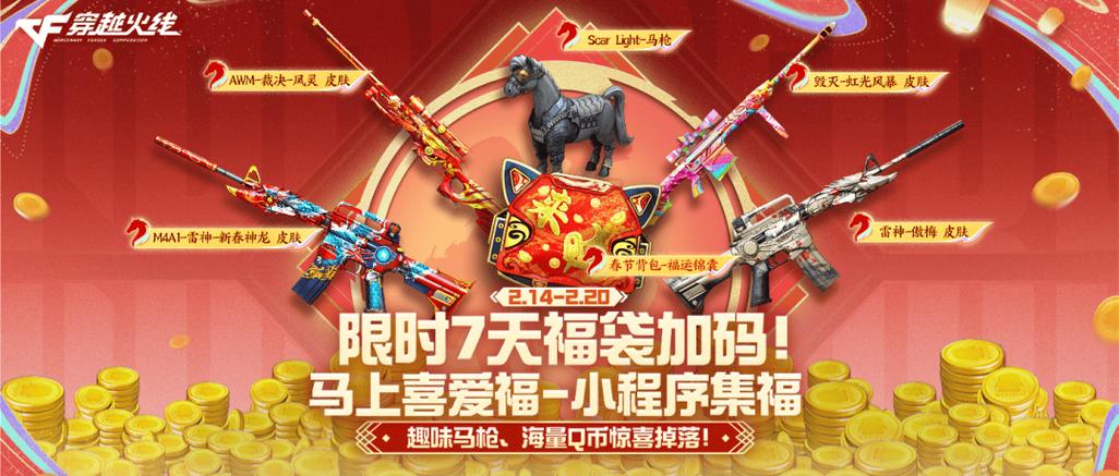 穿越火线红包送送送活动