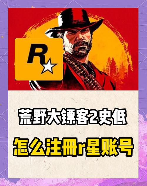 荒野大镖客2共享账号大全截图