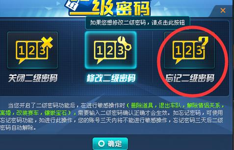 qq飞车二级密码怎么解除图标