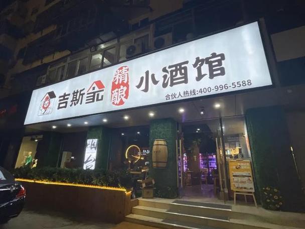 开个小酒馆大概投资多少钱