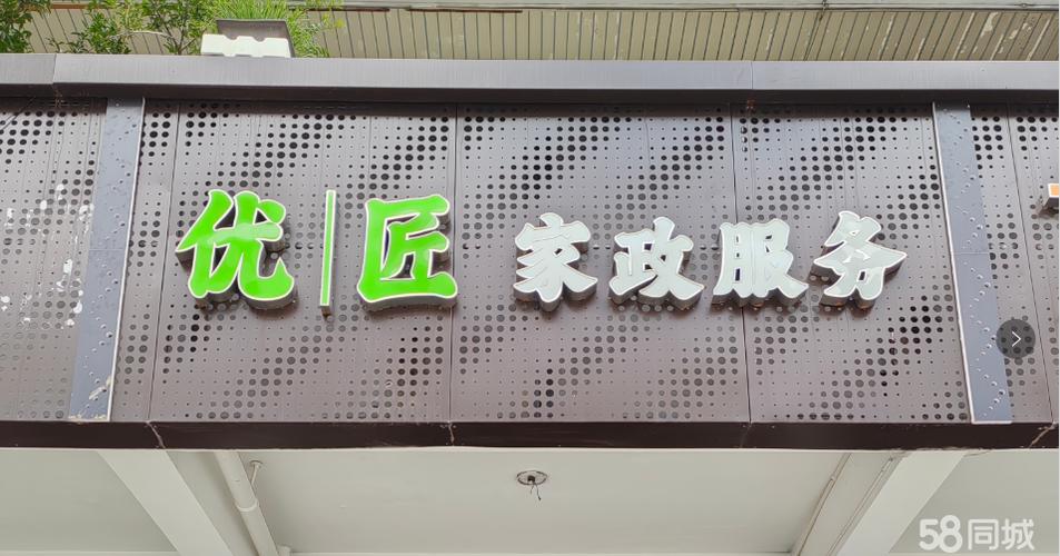 宿迁家政服务公司图标