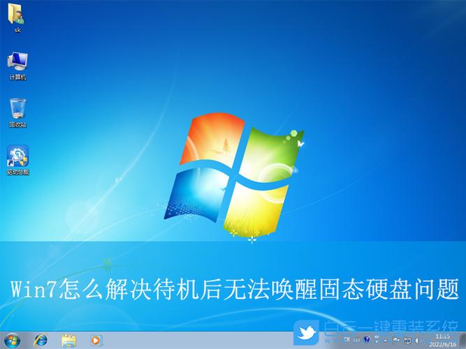 win7待机后无法唤醒图标