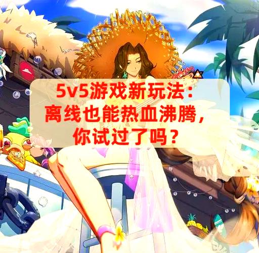5v5游戏破解版图标