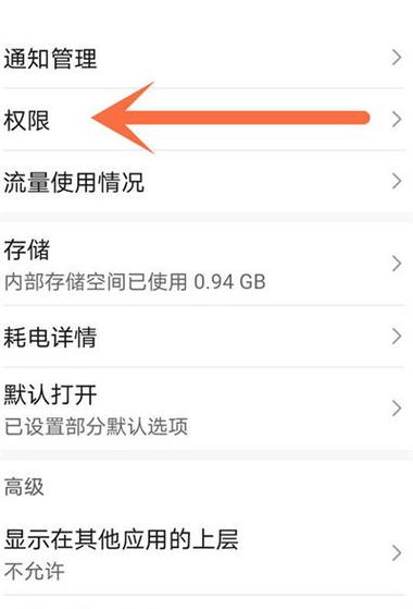 如何关闭app相册权限截图