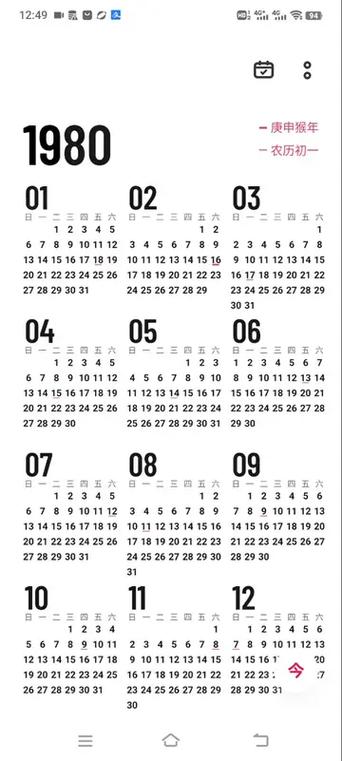 1982年日历农历阳历表图标