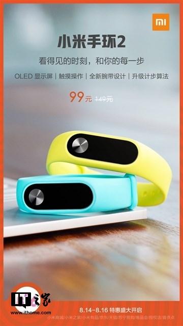 小米手环2多少钱图标