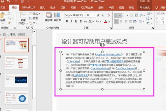 ppt没有特色功能选项怎么朗读文本截图
