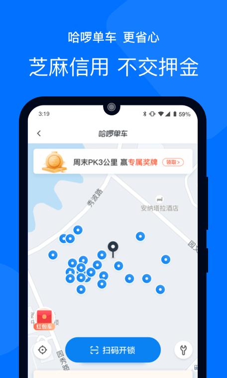 哈啰绑定手机号的步骤图标