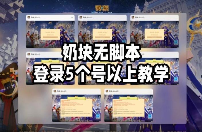 奶块无限脚本图标