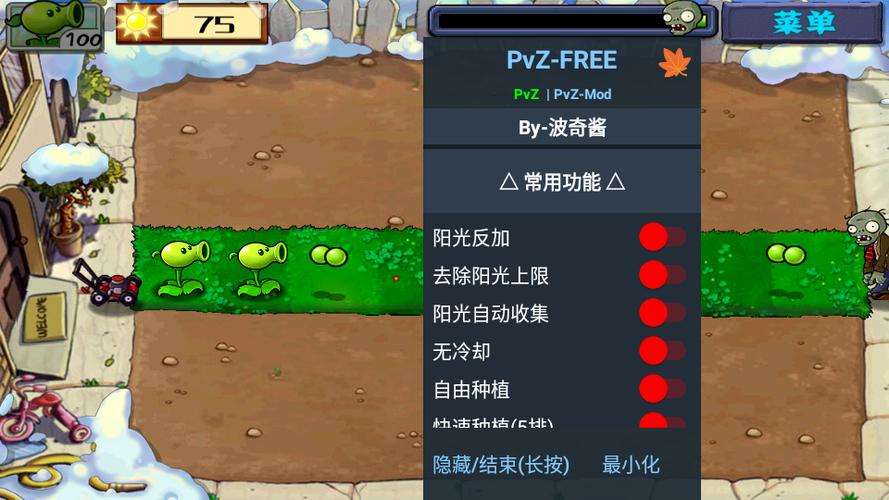 植物大战僵尸free版内置菜单图标