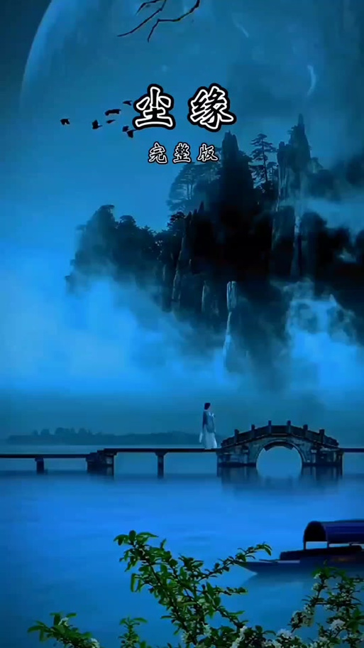 尘缘游戏停服了吗图标