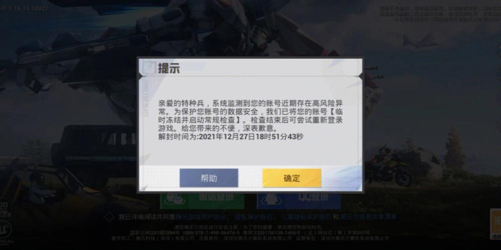 和平精英开挂解封图标