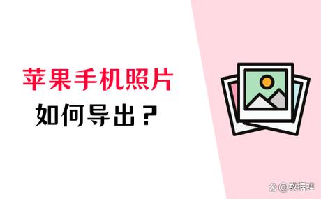 iPhone导出照片图标