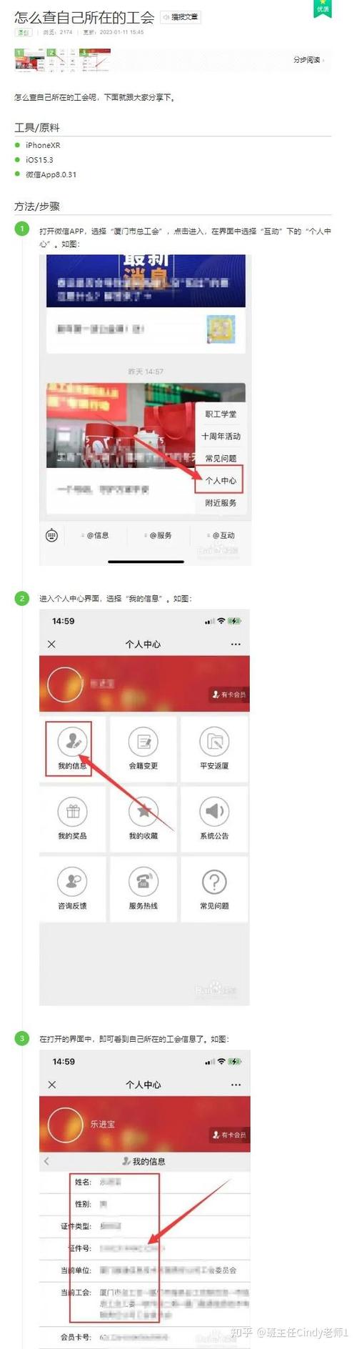 怎么查自己所在单位工会截图