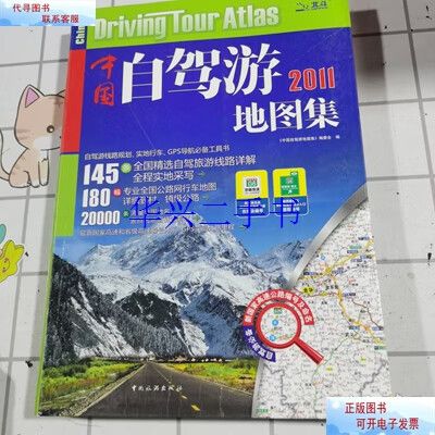 《中国自驾游地图集》图标