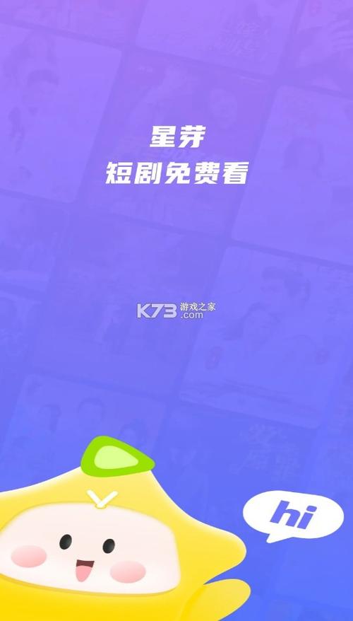 星芽短剧免费下载官方图标