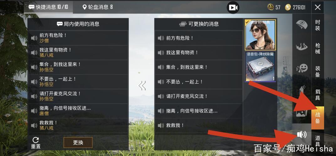 和平精英怎么快速发现敌人图标
