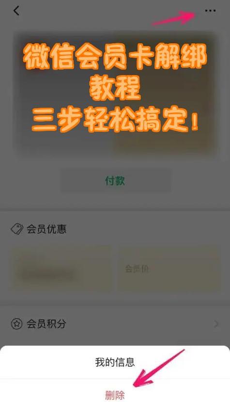 怎样解除会员卡绑定图标
