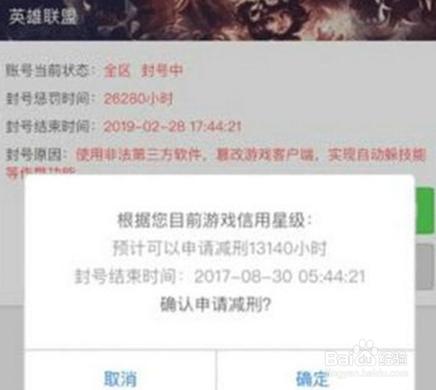 lol被盗号封3年 如何解封
