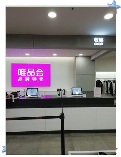 唯品会男装专卖店图标