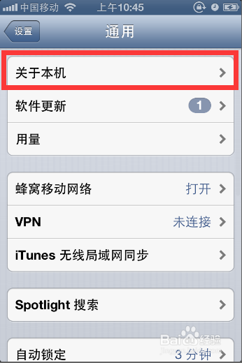 如何查看iPhone系统版本图标
