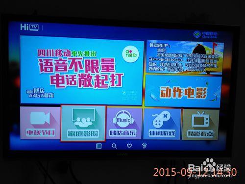 中国移动网络电视使用方法图标