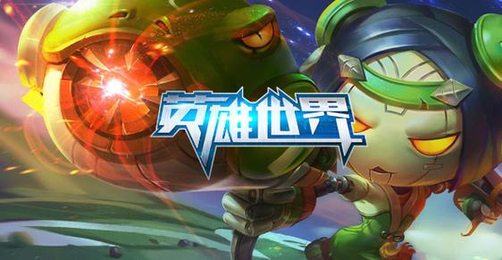 英雄世界图标