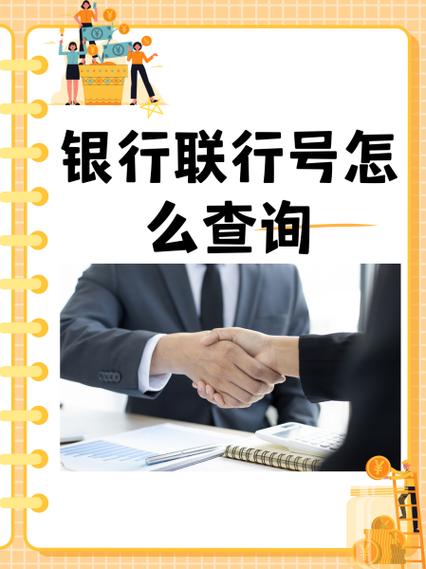 农村商业银行行号查询图标
