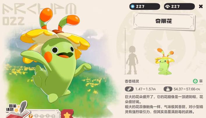 洛克王国飘香之花图标