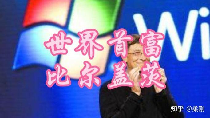 软件首富截图