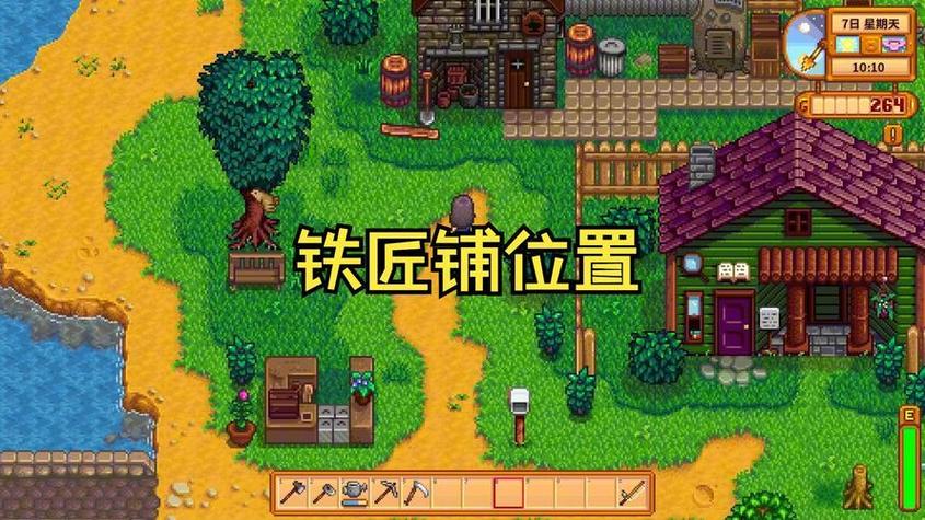 星露谷物语铁匠铺在哪图标