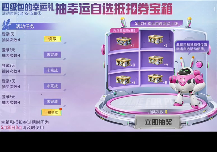 和平精英的幸运币在哪里获得缩略图