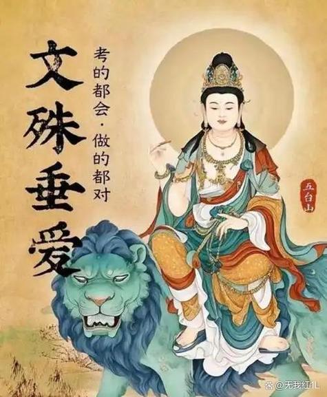 文殊菩萨在道家叫什么图标