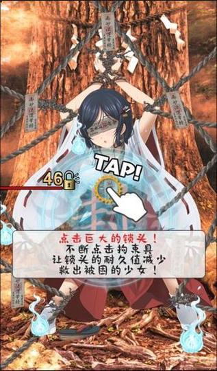 束缚手游截图