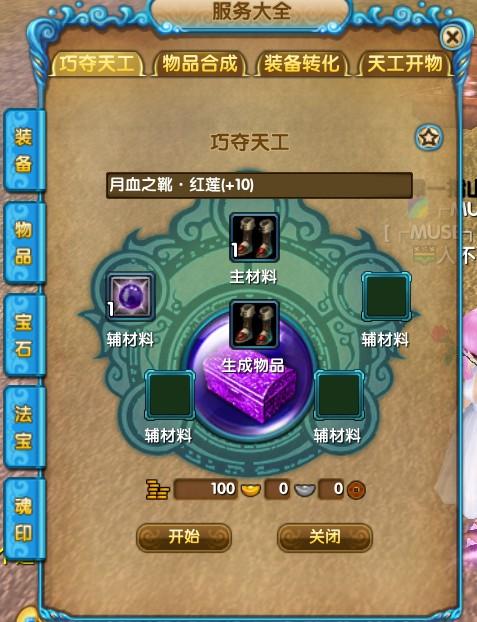 巧夺天工怎么获得截图