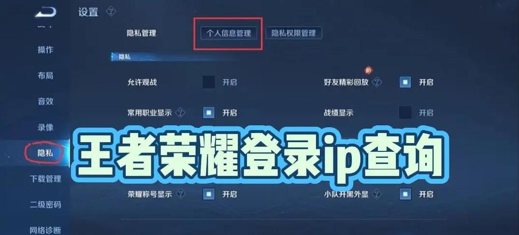 王者登陆ip不一样