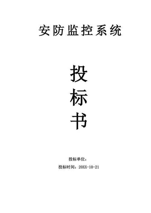 招标投标书样本图标