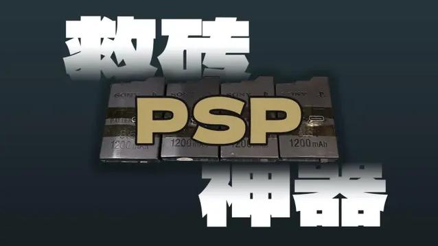 psp救砖图标